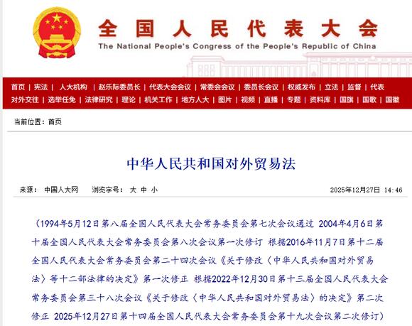 China’s National People’s Congress Releases Foreign Trade Law With IP ...