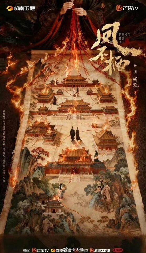 Wu Jin Yan and Wei Zhe Ming Cast in Hunan TV Period C-drama Feng Bu Qi ...