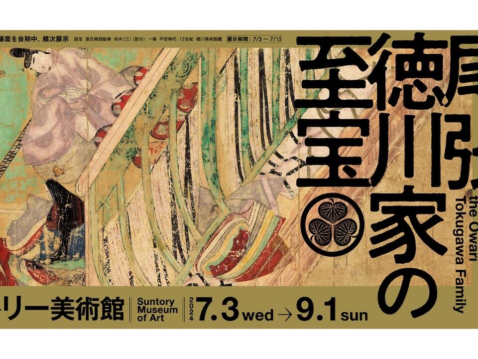 The Tokugawa Art Museum Collection: Treasures of the Owari Tokugawa Family
