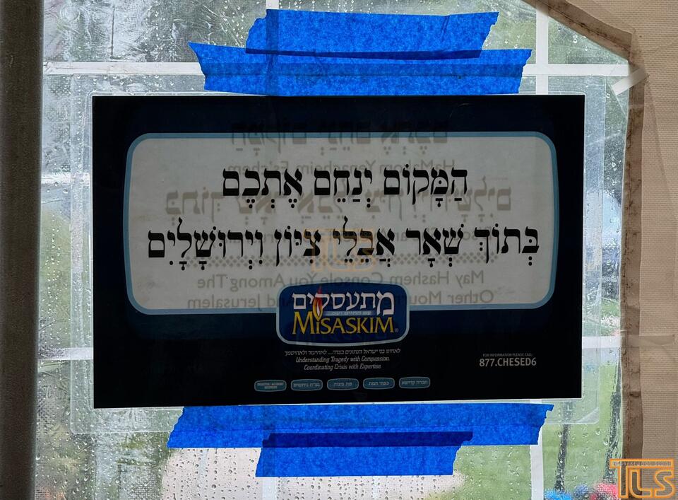 Shiva Information for Mrs. Baila Landman A”H - NewsBreak