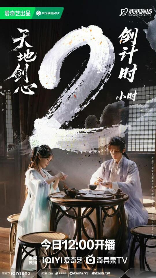 Xianxia C-drama Sword and Beloved with Cheng Yi and Li Yi Tong ...