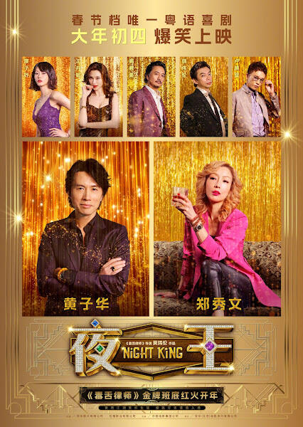 2026 Hong Kong film Night King (夜王) in Pittsburgh, from February 20 ...