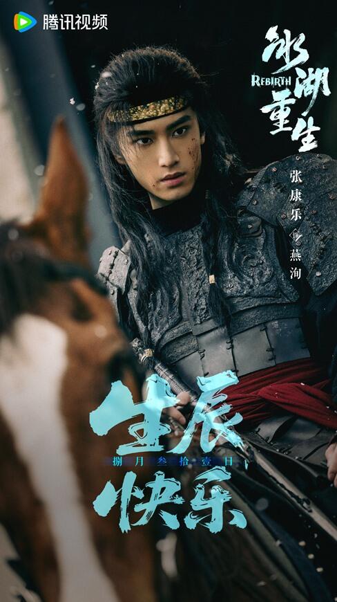 Zhang Kang Le gets 24th birthday celebratory visual for his role as Yan ...