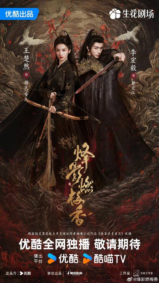 Wang Chu Ran and Li Hong Yi’s Period C-drama Hidden Shadow Rumored to ...