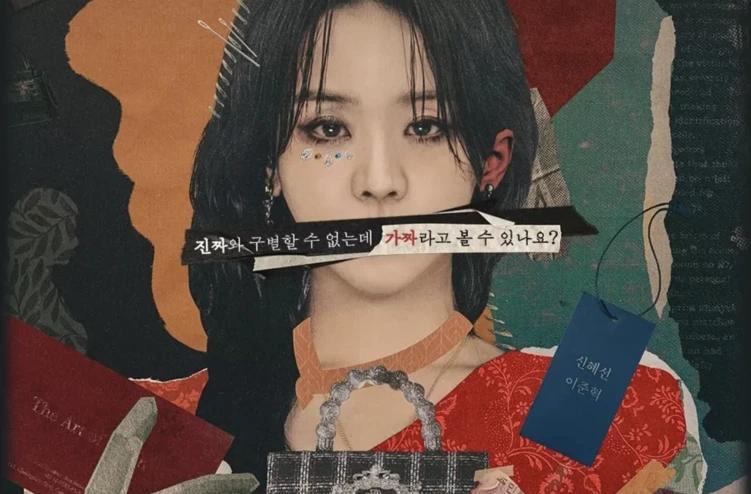 Shin Hye-sun & Lee Jun-hyuk Dive Into a Fractured Identity Mystery in ...