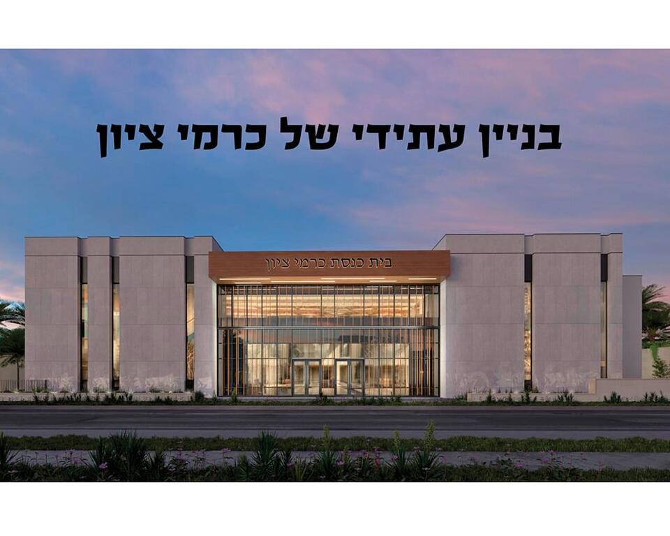 A New Community in the South: Building a Shul in Carmei Gat - NewsBreak