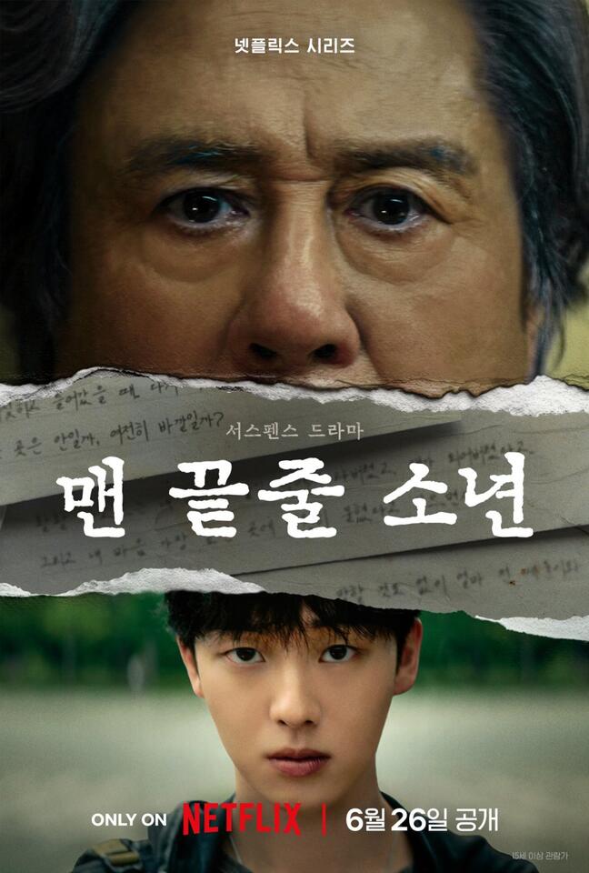 Choi Min Sik and Choi Hyun Wook's Netflix drama 'Notes from the Last ...