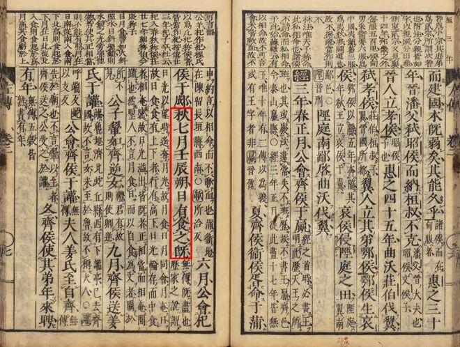 2,700-Year-Old Total Solar Eclipse Observations Give Insight to Our ...